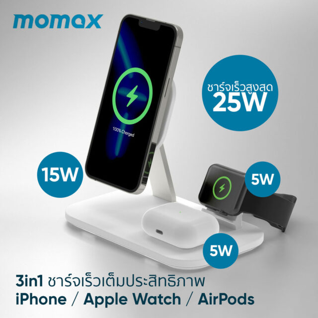 แท่นชาร์จไร้สาย Momax รุ่น Q.Mag Pro 3 3-in-1 Wireless Charger with ...
